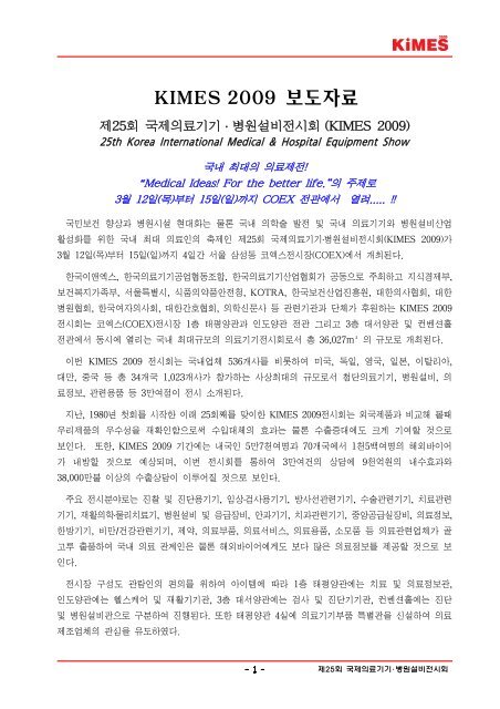 KIMES 보도자료 2009 - the Korea E & EX Inc.