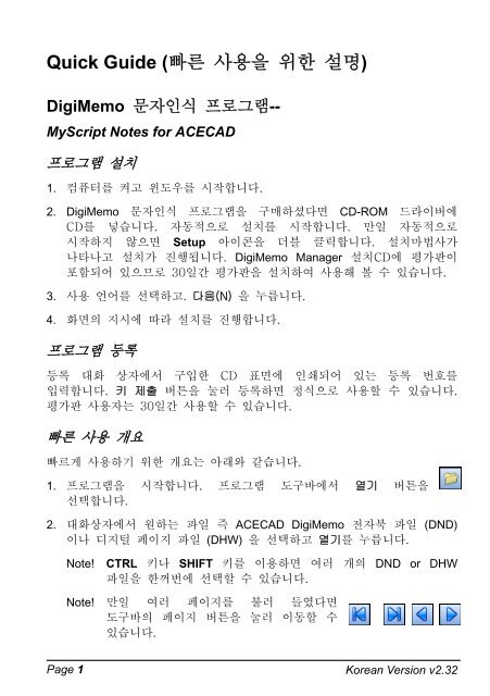 Quick Guide (빠른 사용을 위한 설명 ) - Acecad