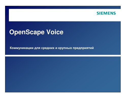 OpenScape Voice