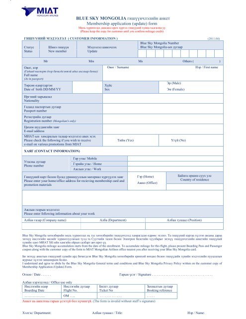 Гишүүнчлэлийн форм - MIAT Mongolian Airlines