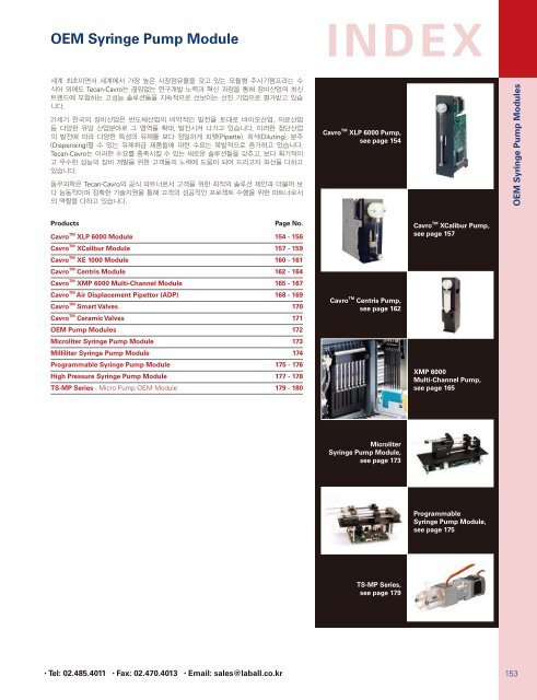 OEM Syringe Pump Module - 동우과학