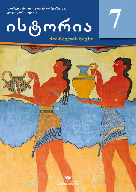 moswavlis wigni istoria