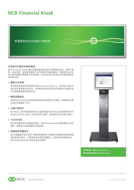 NCR Financial Kiosk