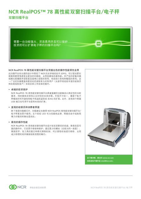 NCR RealPOS High Performance Bi-Optic Scanner/Scale Datasheet