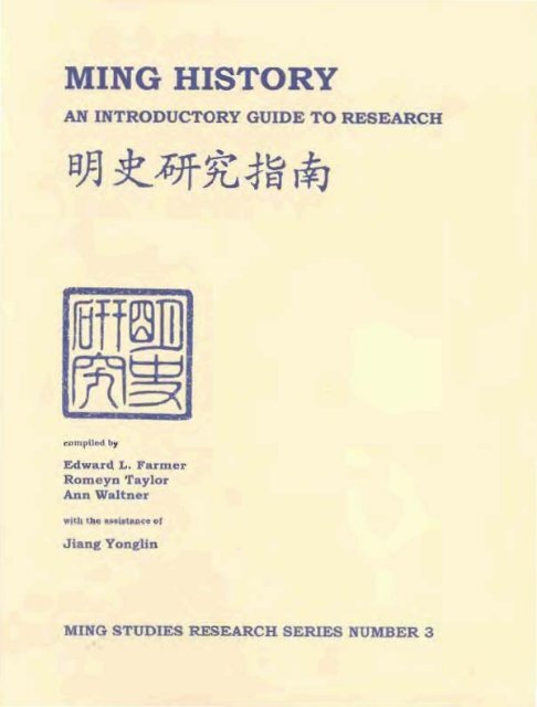 Ming History: An Introductory Guide to Research - Ming Studies