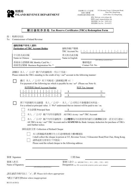 稅務局INLAND REVENUE DEPARTMENT