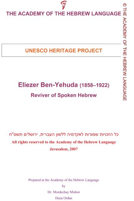 Eliezer Ben-Yehuda