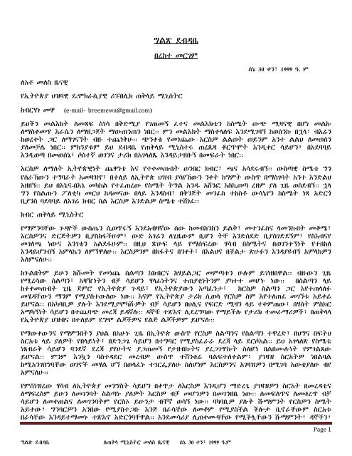 Open Letter to Meles Zenawi - by Berhane Mewa - EthiopianReview ...