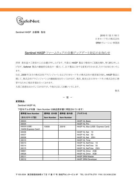 Sentinel HASP ファームウェアの自動アップデート対応の ... - SafeNet