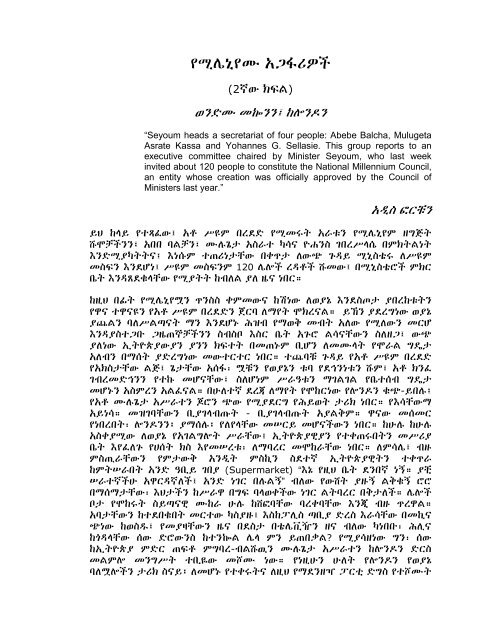 “Seyoum heads a secretariat of four people: Abebe ... - Ethiomedia