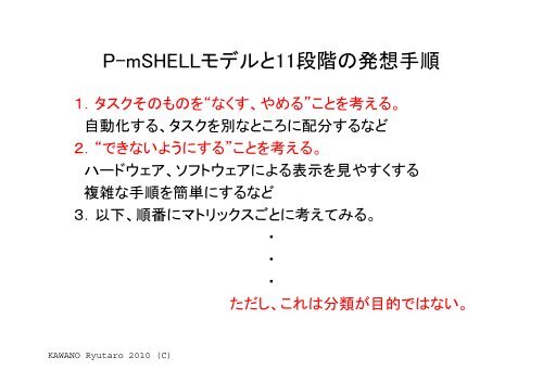 P-mSHELLモデルと11段