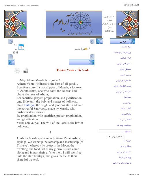 پایگاه پژوهشی آریابوم - Tishtar Yasht - Tir Yasht