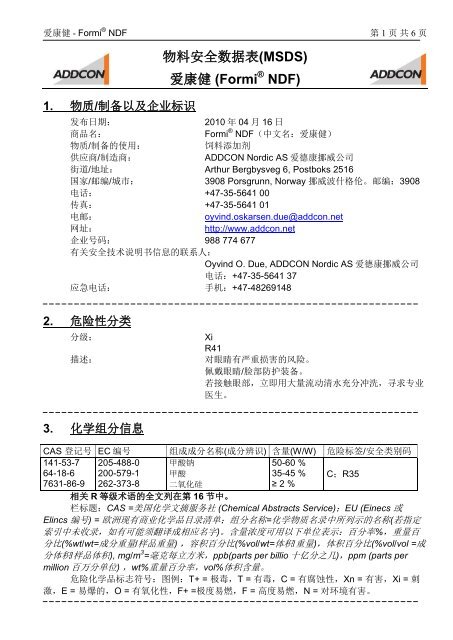 物料安全数据表(MSDS) 爱康健(Formi NDF) - Addcon