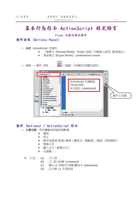 基本行為指令ActionScript 程式語言