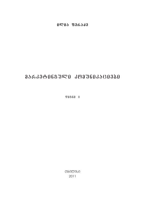 Ojaxis Xatva PDF) ქართველთა