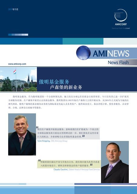 下载此文章 - Amicorp