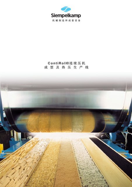 ContiRoll® Forming and Press Lines - Siempelkamp
