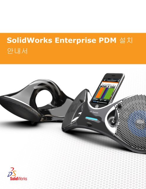 SolidWorks Enterprise PDM