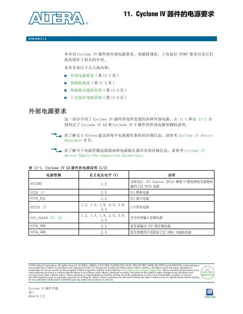 Cyclone IV 器件的电源要求, Cyclone IV器件手册, 卷1, 第 ... - Altera公司