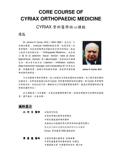 CORE COURSE OF CYRIAX ORTHOPAEDIC ... - 台灣疼痛醫學會