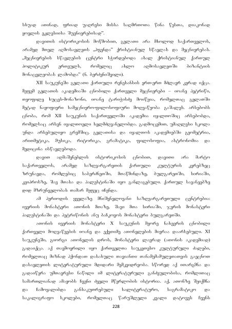 SatberdSivea gadawerili X