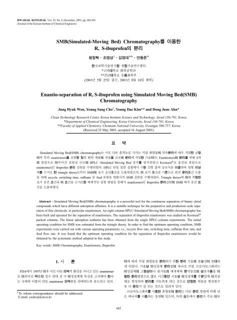 SMB(Simulated-Moving Bed) Chromatography를 이용한 R, S ...