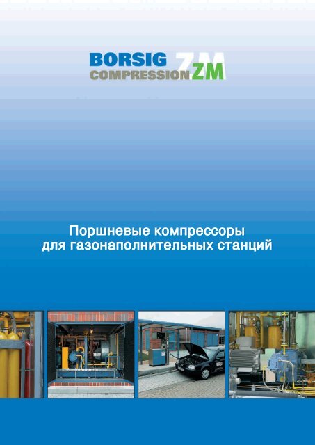 BORSIG ZM Compression GmbH