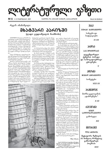 Ojaxis Xatva PDF) ქართველთა