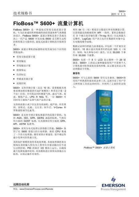FloBoss™ S600+ 流量计算机 - Emerson Community Site