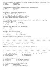 saqarTvelos mwvaneTa moZraoba / dedamiwis megobrebi