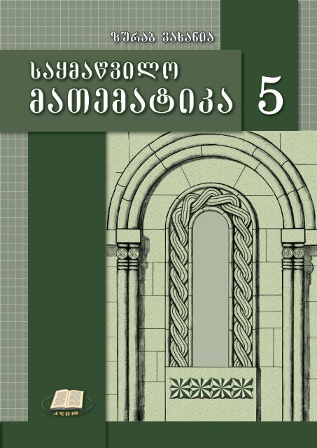 maTematika - Ganatleba