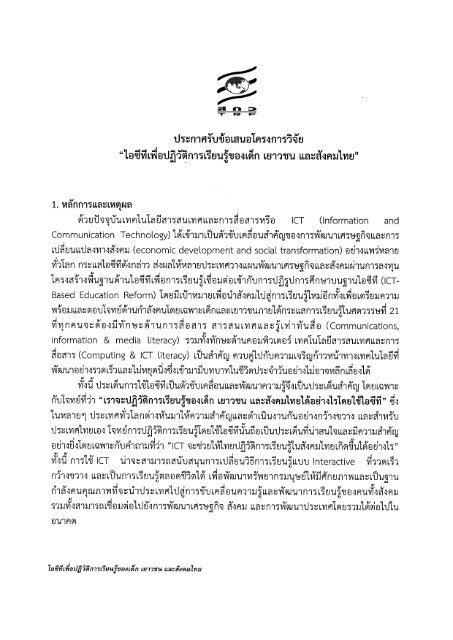 Concept_paper_ICT-Fund.pdf