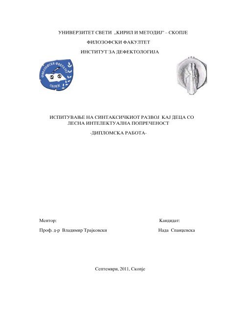 univerzitet sveti ,,kiril i metodij” – skopje filozofski fakultet ...