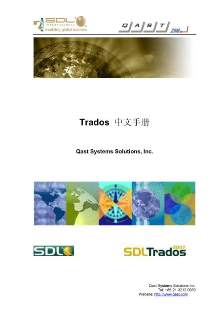 Trados 中文手册（pdf） - Qast Software Group-软众信息科技