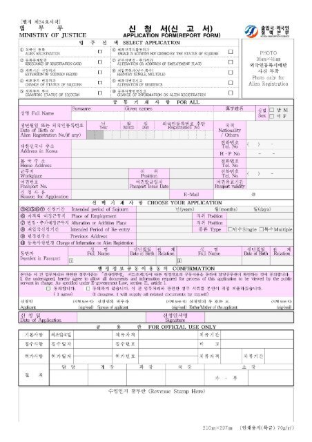 Republic of Korea Ministry of Justice Form 34