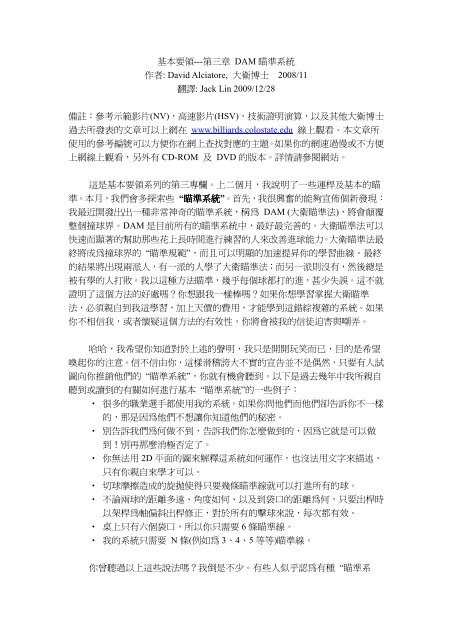 DAM瞄準系統 - Illustrated Principles of Pool and Billiards