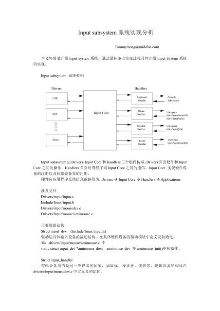 Input subsystem系统实现分析.pdf