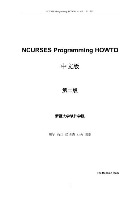 第一章：NCURSES库简介