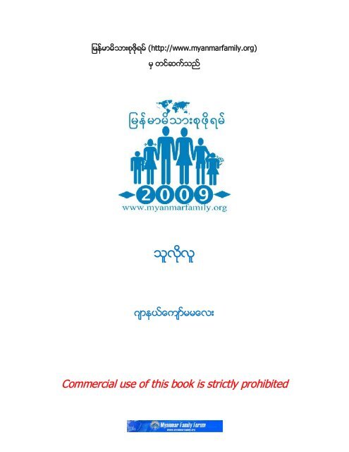 သူလိုလူ - Myanmar E-Books