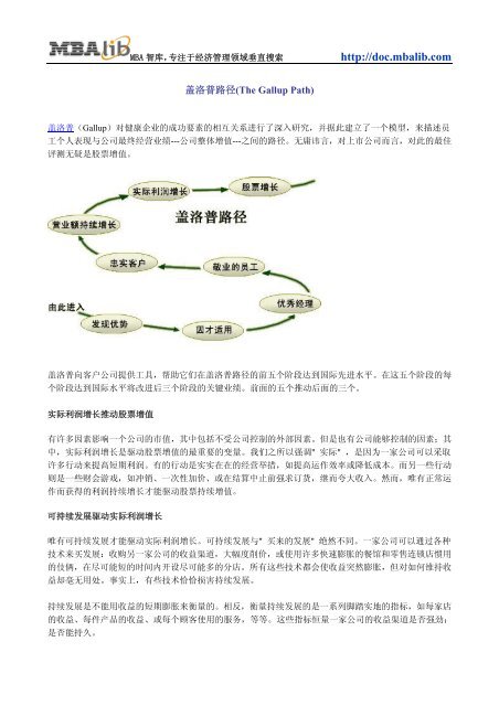 盖洛普路径(The Gallup Path)