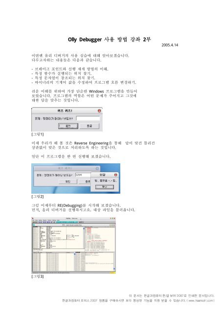 Olly Debugger 사용 방법 강좌 2부.pdf