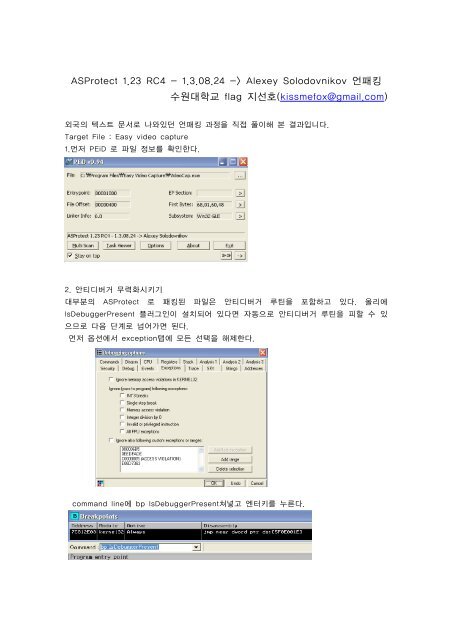 ASProtect 언패킹(stolen bytes) [kissmefox].pdf