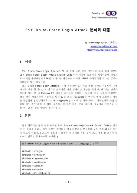 SSH Brute-Force Login Attack 분석과 대응 [Maxoverpro].pdf