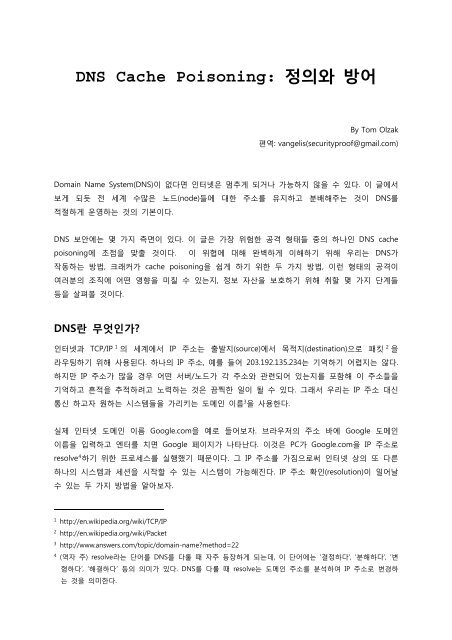 DNS Cache Poisoning 정의와 방어 [Tom Olzak].pdf
