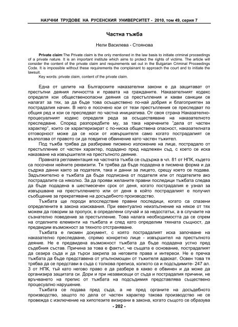 37. Частна тъжба