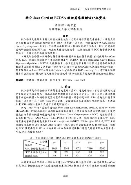 結合Java Card 的ECDSA 數位簽章軟體設計與實現 - 高雄師範大學網 ...