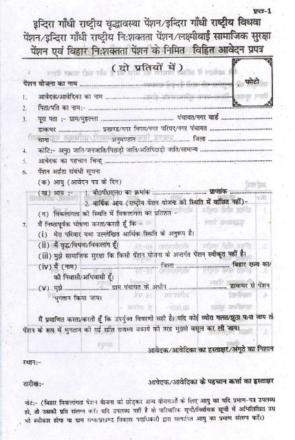 Indira Gandhi National Old Age Pension Scheme - Jamui