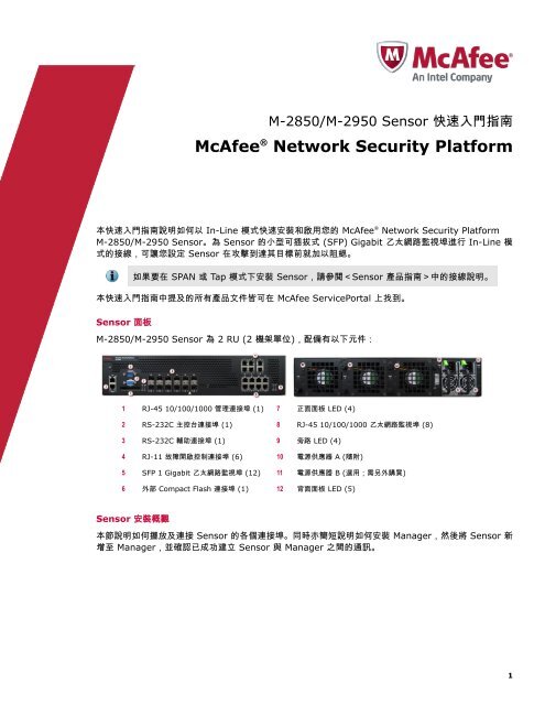 McAfee® Network Security Platform