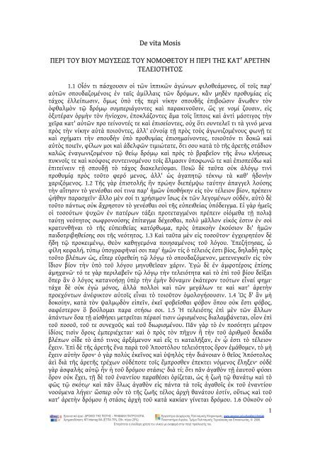 De vita Mosis ΠΕΡΙ ΤΟΥ ΒΙΟΥ ΜΩΥΣΕΩΣ ΤΟΥ ΝΟΜΟΘΕΤΟΥ Η ...