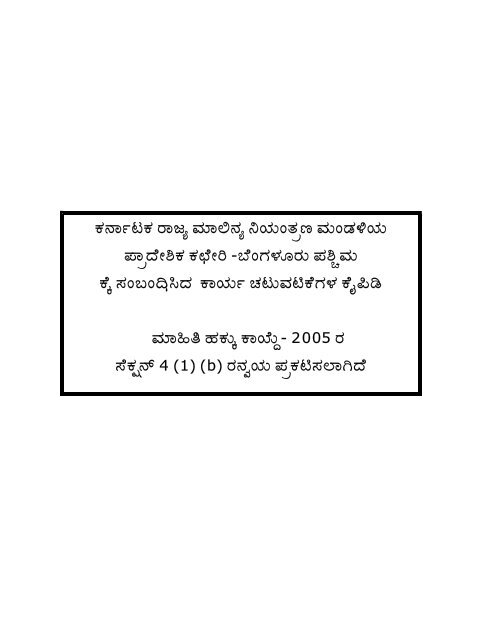 List of Files - Karnataka State Pollution Control Board